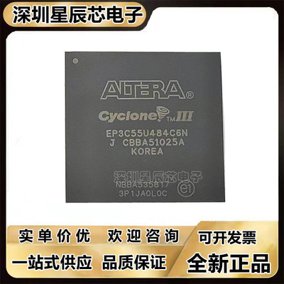 EP3C16U484C6N\EP3C40U484I7N\EP3C55U484C8N\EP3C80U484C8N芯片