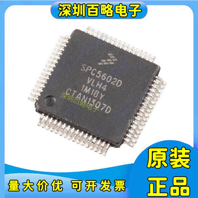 SPC5602DF1VLH4全新芯片