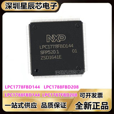 LPC1778FBD144单片机芯片
