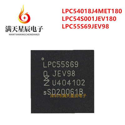 LPC54018J4MET180\LPC55S69JEV98\LPC54S001JEV180微控制器单片机