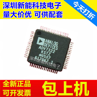 ADV7322KSTZ全新原装芯片
