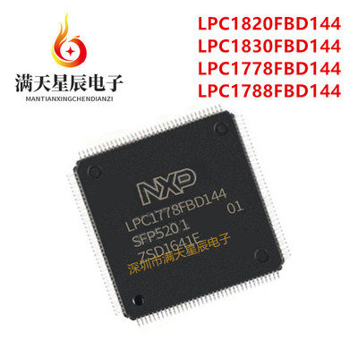 LPC1778FBD144全新芯片