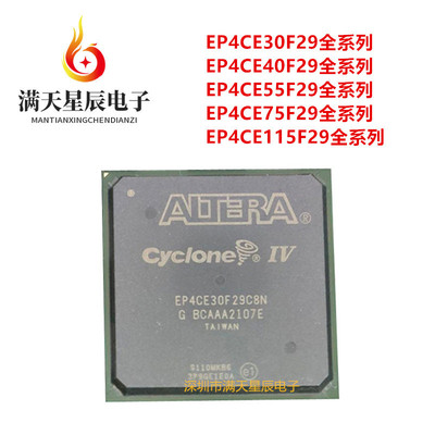 EP4CE30F29C8N全新芯片