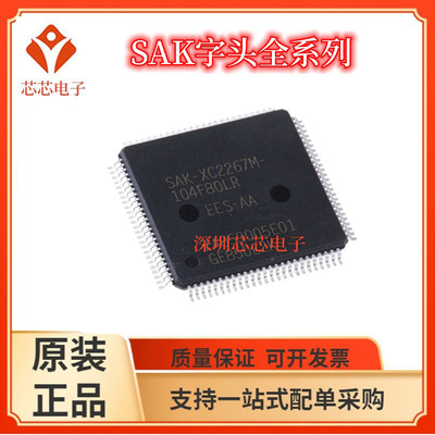 SAK-XC2267M/2361E 2365A 2785X 104F80L 104F80LR 104F128L芯片