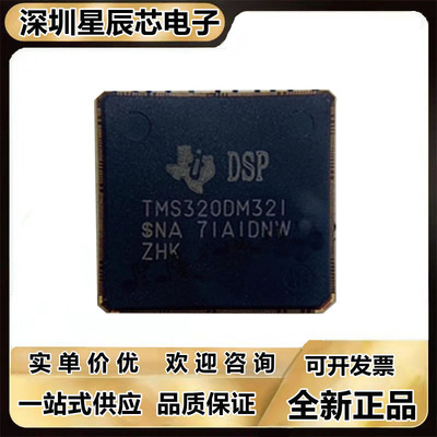 TMS320DM321ZHK全新原装芯片