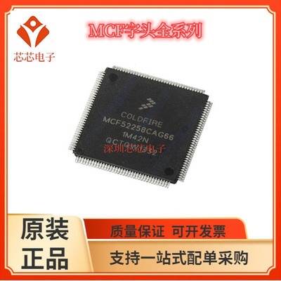 MCF52256CAG66/52258CAG66 52258AG80 52259CAG80  MCF5249LAG120