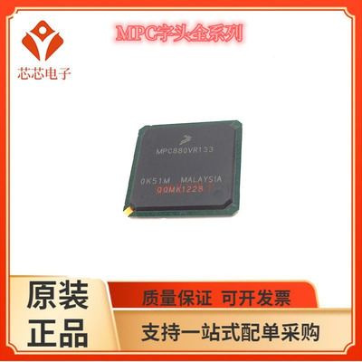 MPC880VR133/VR66  VR80 CVR133  ZP66 ZP133 MPU微处理器芯片