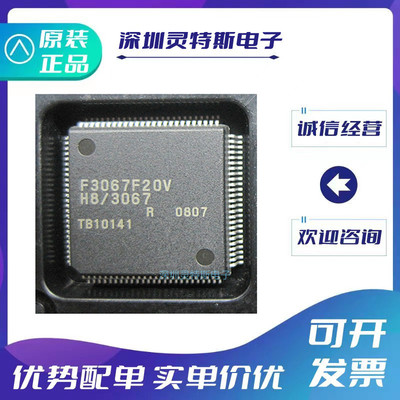 HD64F3067F20微控制器芯片