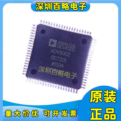 ADV3002BSTZ01全新原装芯片