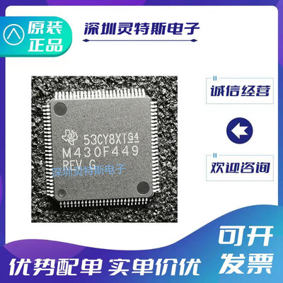 全新芯片MSP430F449IPZR