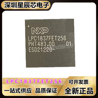 LPC1837FET256微控制器