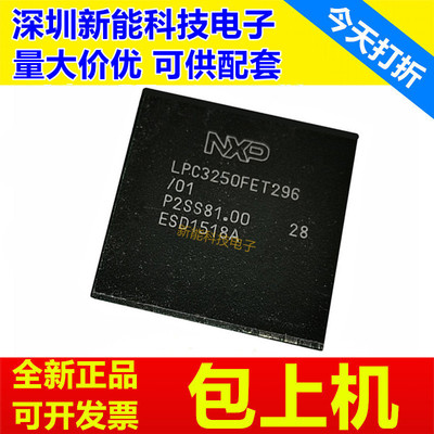 LPC3250FET296单片机芯片