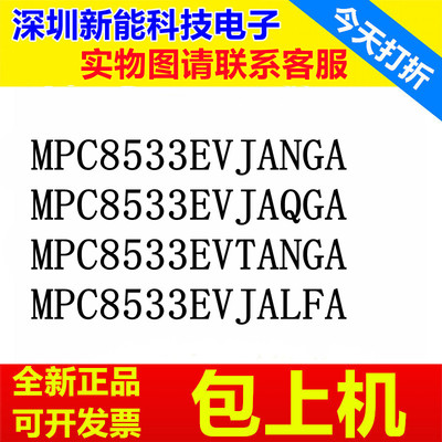 MPC8533EVJANGA\EVJAQGA\EVTANGA\EVJALFA\MPU微处理器芯片