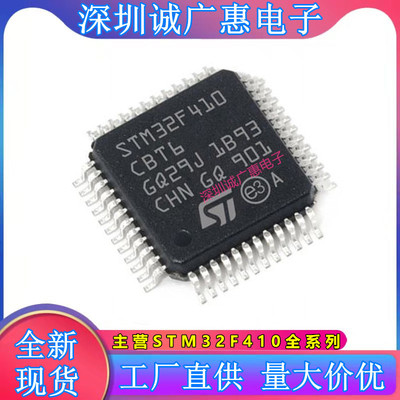 STM32F410CBT3\CBT6\RBT6\RBT7\R8T6\微控制器32位嵌入式单片机\