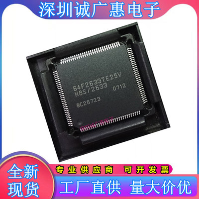 HD64F2633TE25V系列芯片