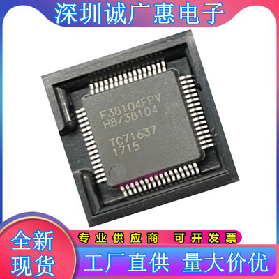 HD64F38104FPV系列芯片