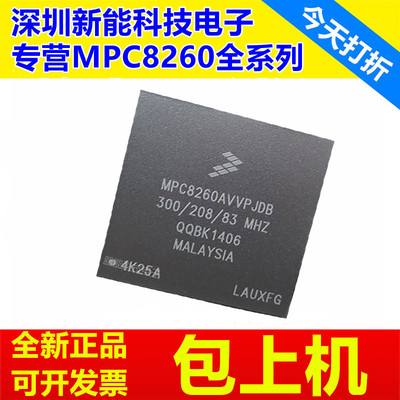 专营MPC8260AVVPJDB全系列