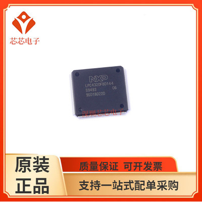LPC4310FBD144/LPC4320FBD144 LPC4330FBD144微控制器单片机芯片