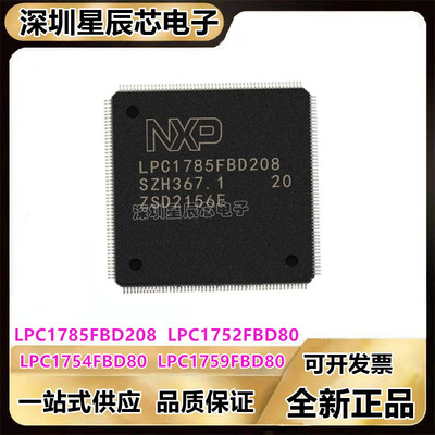 LPC1785FBD208单片机芯片