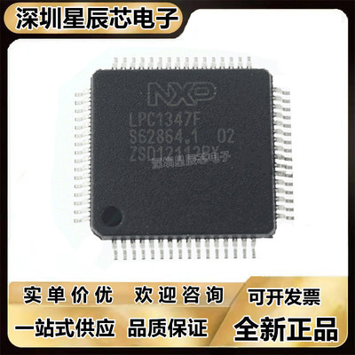 LPC1347FBD64单片机芯片