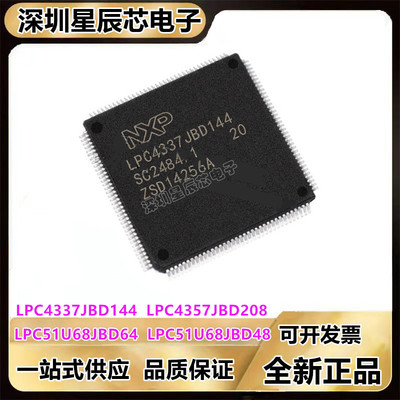 LPC4337JBD144单片机芯片