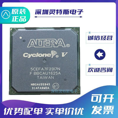 5CEFA7F23C7N全系列芯片