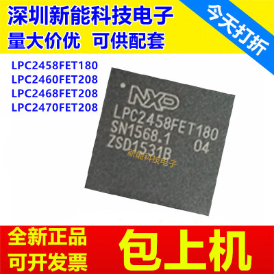 LPC2458FET180单片机芯片