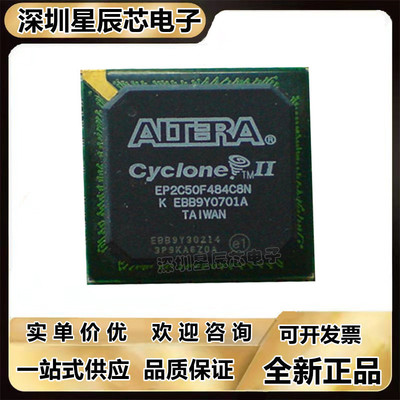 EP2C50F484C6N可编程芯片