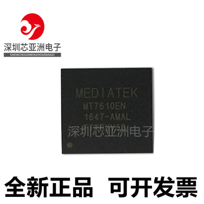 MT7601EN全新正品原装芯片
