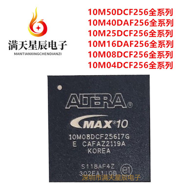 10M08DCF256I7G全新芯片