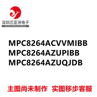 专营MPC8264ACVVMIBB全系列