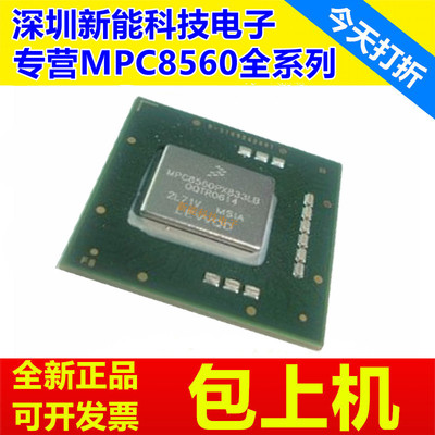 专营MPC8560VT833LC全系列