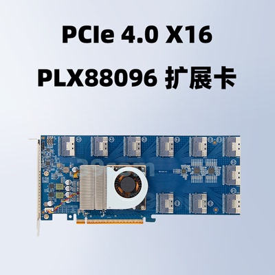 PLX88096扩展卡4.0x16