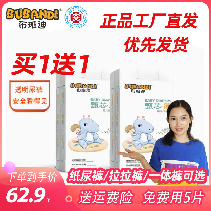 布班迪纸尿裤拉拉裤甄芯薄婴儿尿不湿男女新生宝宝超薄透气一体裤