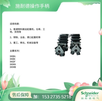 schneider施耐德主令控制器