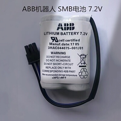 ABB机器人SMB电池3HAC044075-001