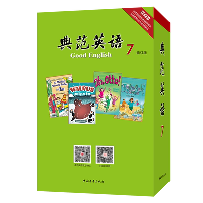 【全新升级】典范英语7章节书