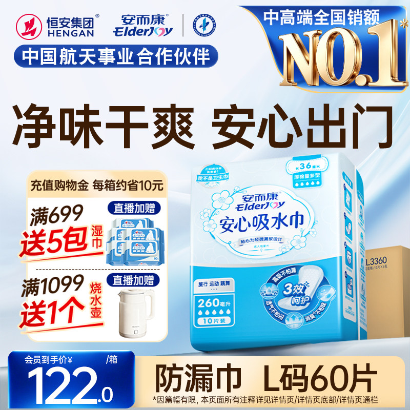 安而康女性成人漏尿吸水巾卫生巾孕产妇呵护巾护垫尿垫纸尿片60片