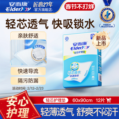 安而康成人护理垫老人尿垫60x90一次性隔尿垫尿不湿产妇护垫12片