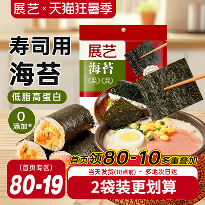 展艺大片装寿司紫菜即食