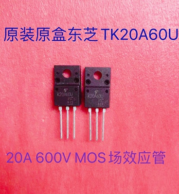 TK20A60U K20A60U TO-220F塑封 20A 600V 场效应管
