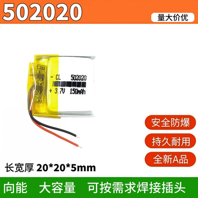 502020锂电池充电3.7V聚合物电池