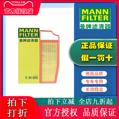 曼牌C44002适配风神奕炫MAX皓瀚风神AX7岚图梦想家空气滤芯格清器