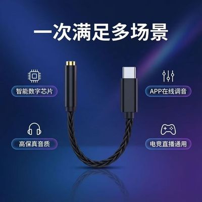 声丽美typec可APP调音32bit/384khz解码dac耳放小尾巴
