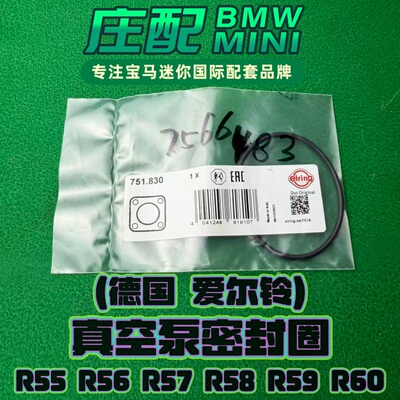 适用BMW迷你N12 N13 N14 N16 R55R56R60刹车真空泵密封圈真空泵垫