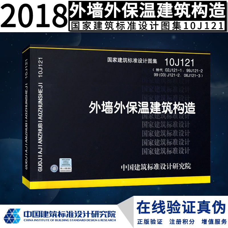 10J121外墙外保温建筑构造（替代02J121-1、99J121-2、99（03）J121-2、06J121-3）国家建筑标准设计图集燎原_虎窝淘