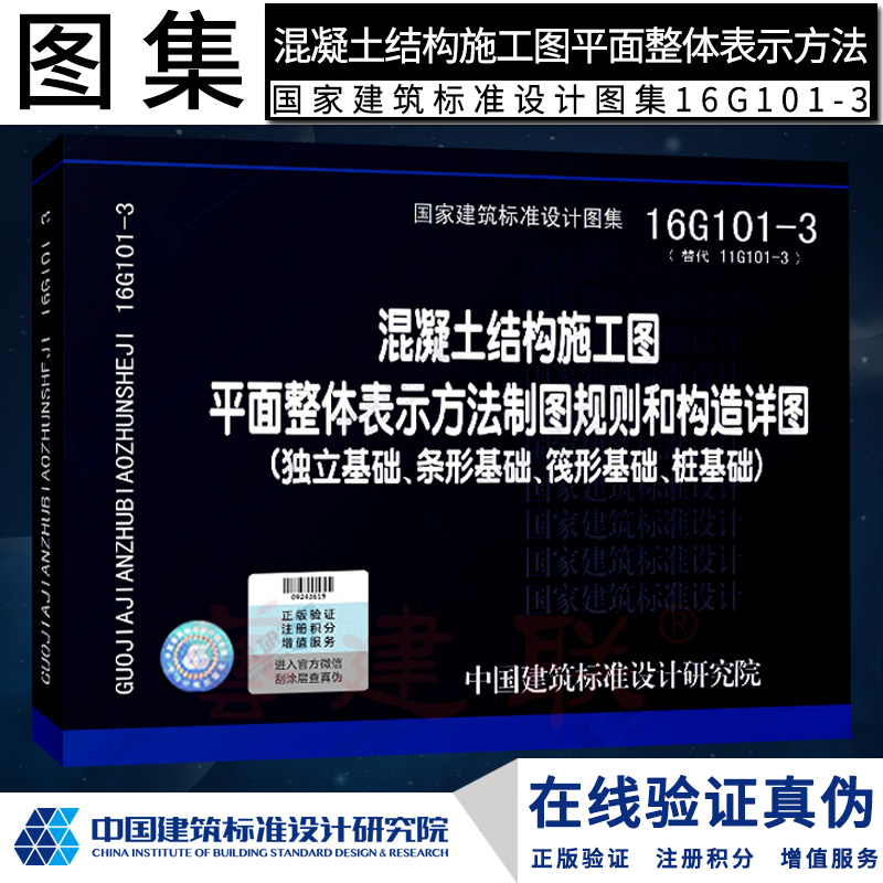 16G101-3混凝土结构施工图平面整体表示方法制图规则和构造详图（独立基础、条形基础、筏形基础、桩基础)平法图集燎原_虎窝淘