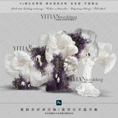 b094大型纸艺花布艺花素材psd文件白绿粉紫色毛绒婚礼花艺素材