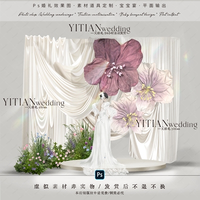 c233韩式布幔纸艺婚礼效果图ps文件粉紫色野生感婚礼花艺素材