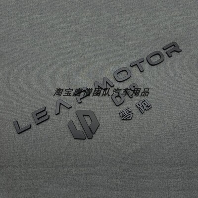 适用于零跑D19黑色车标LEAPMOTOR英文字母标D19前机盖标后备箱贴